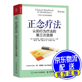 正念疗法：认知行为疗法的第三次浪潮