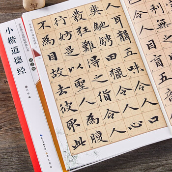 赵孟頫小楷道德经 全文放大本 米字格附简体旁注 名家墨宝选粹临帖放大本 赵体楷书书法毛笔练字帖 成人学生临摹古帖隶书书籍 初学者入门高清放大版原碑帖拓本修缮本 崇文书局