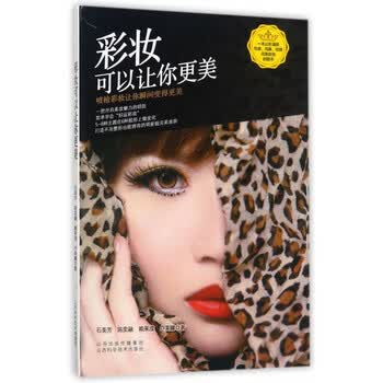 彩妆可以让你更美