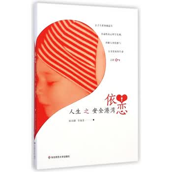 依恋(人生之安全港湾)