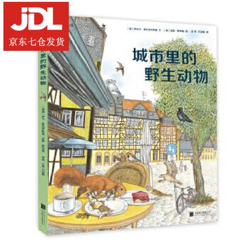 城市里的野生动物