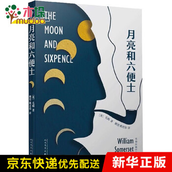 月亮和六便士/毛姆长篇作品精选