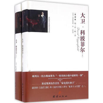 大卫·科波菲尔(全译本)