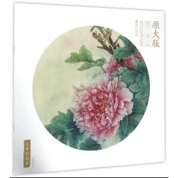 天香轻染衣/原大版现代工笔小品技法临摹范本