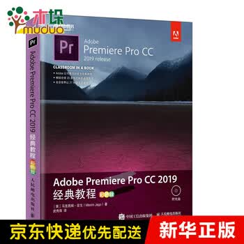 Adobe Premiere Pro CC 2019经典教程（彩色版）