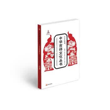 中华吉祥文化丛书(人生礼仪卷)