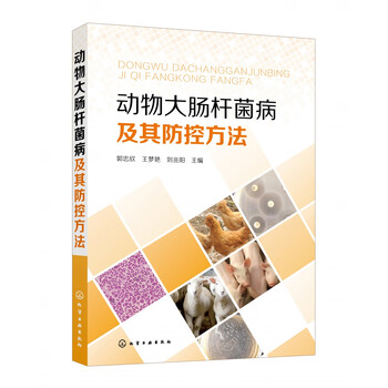 动物大肠杆菌病及其防控方法