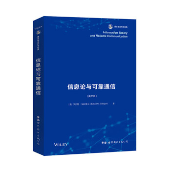 正版 Information theory and reliable communication 9