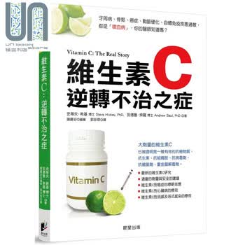 维生素* 逆转不治之症 晨星   医疗保健 养生   港台原版
