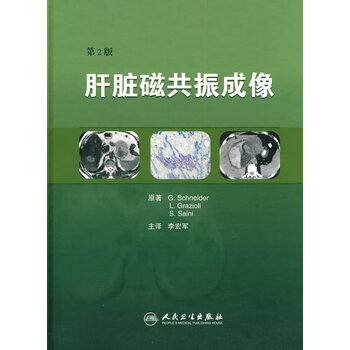 肝脏磁共振成像【正版图书】