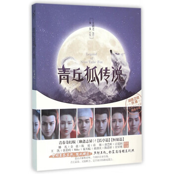 青丘狐传说(第3卷)