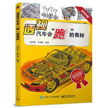 透视汽车会”跑”的奥秘