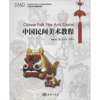 中国民间美术教程无 