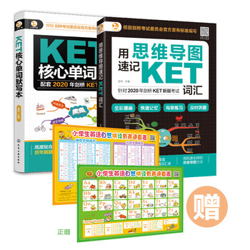 小马外语 思维导图速记：KET词汇+默写本（赠自然拼读有声速查表 套装2册 扫码赠音频课）