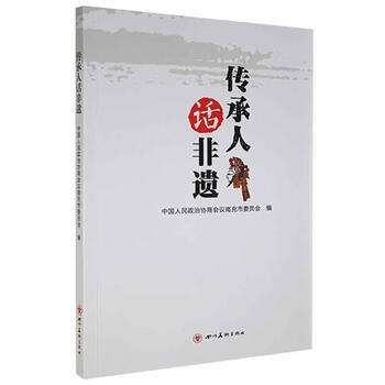 传承人话非遗文化  图书