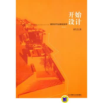 开始设计 第2版【正版图书】