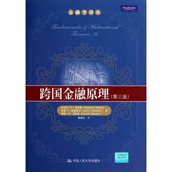 跨国金融原理(第3版)/金融学译丛