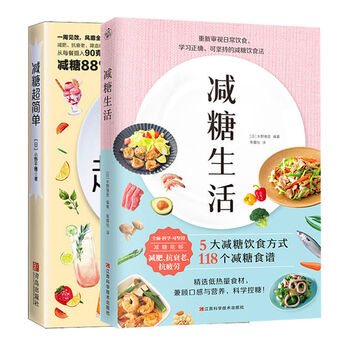 赠打卡表+含糖量速查表】减糖简单/减糖生活减糖食谱科学减糖书 减糖生活+减糖简单 2册