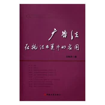 广告法在法办案的应用【保证正版】