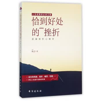 恰到好处的挫折( 挫折心理学)