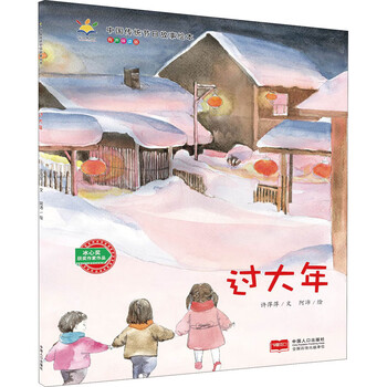 过大年 有声伴读版 幼儿图书 绘本 早教书 儿童书籍