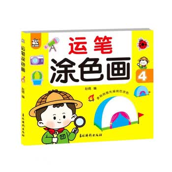 运笔涂色画49787549847730