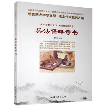 兵法谋略奇书