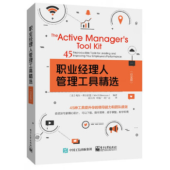 职业经理人管理工具精选(白金版)