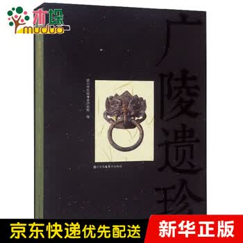广陵遗珍(精)