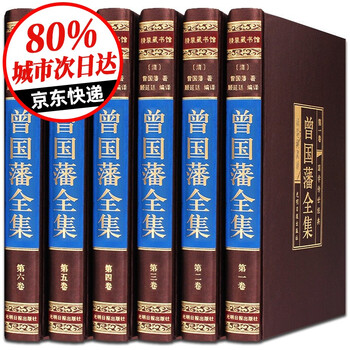 【完整无删减】曾国藩全集正版书籍曾国藩家书家训冰鉴挺经原著全注全译白话文版曾国藩传历史人物传记名人传课外阅读书籍