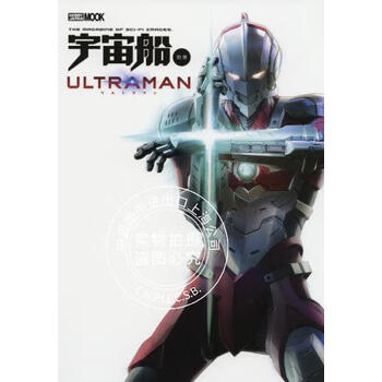 进口日文 宇宙船別冊 ULTRAMAN 奥特曼