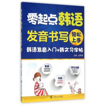 零起点韩语发音书写轻松上手