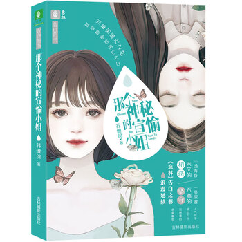 意林告白的书系列--那个神秘的宣愉小姐