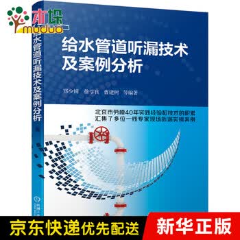给水管道听漏技术及案例分析