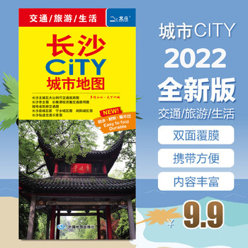 2022正版全新长沙地图 长沙市全图 长沙CITY城市地图 长株潭经济圈交通路网图 大比例尺长沙城区
