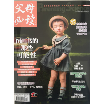 父母（2020年12月刊）