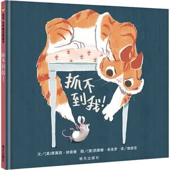 抓不到我!