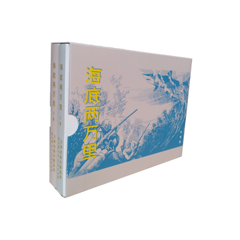 海底两万里 连环画小人书  全2册 32开 精装 天津人民美术出版社 黄云松 绘 一版一印 布脊版