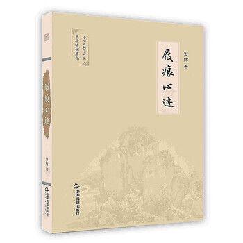 [按需印刷]屐痕心迹