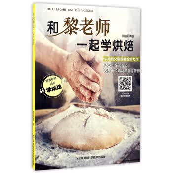 和黎老师一起学烘焙