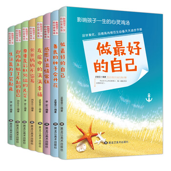 影响孩子一生的心灵鸡汤全8册 11-14岁适合初中生阅读的课外书籍青少年读物课外阅读书籍做最好的自己