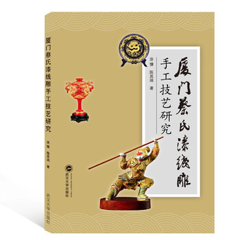 厦门蔡氏漆线雕手工技艺研究