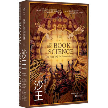   100:科幻之书 3 沙王 (美)乔治·R.R.马丁(George R.R.Martin