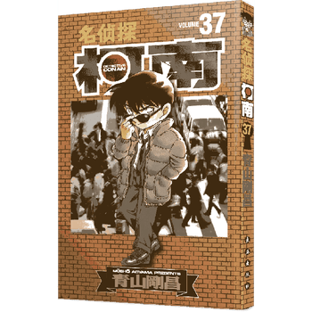 名侦探柯南 37