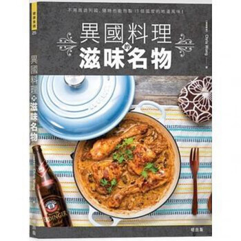 现货正版 原版进口图书 Chris Wong《异国料理的滋味名物》研出版