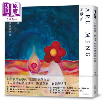 不想往前 是为了给你来梦里的空间 港台原版 孟耿如 尖端