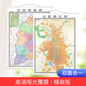 2022新版 精装双面版山西省城市地图太原市地图挂图+ 山西省地图挂图 约1.4x1米高清附晋城