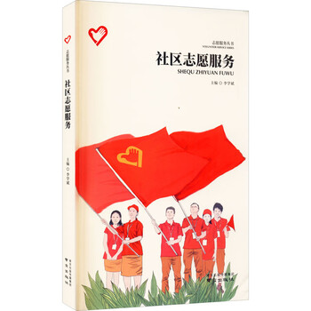 社区志愿服务 图书