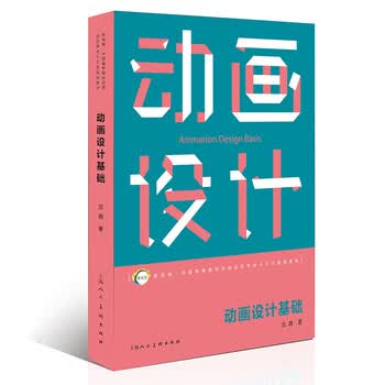 动画设计基础9787558603549