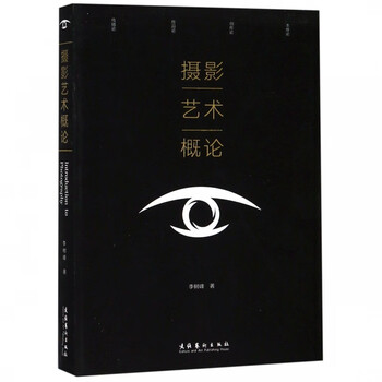 摄影艺术概论